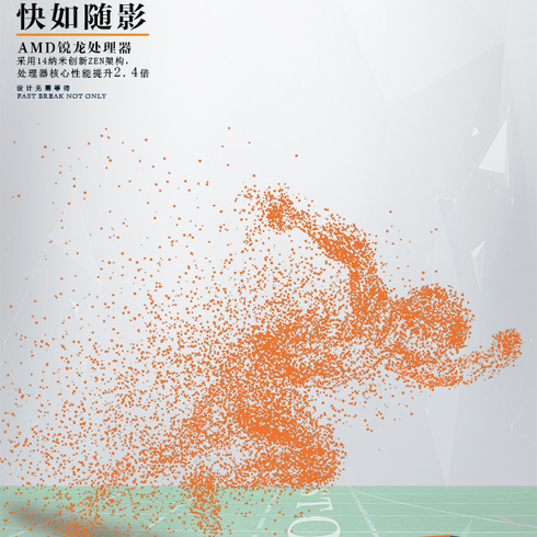 AMD创意海报征集大赛